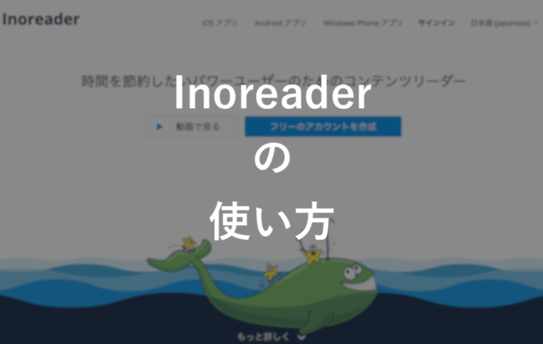 Inoreaderを使えば大切な更新情報はもう逃さない。導入から使い方まで徹底解説。 - 社労士 × YouTube × コーチング ゆかねぇ ...